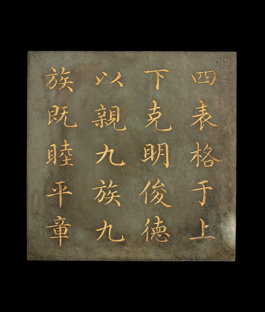 Plaque from a Book, The Canon of Yao, Qing dynasty, 18th-early 19th century