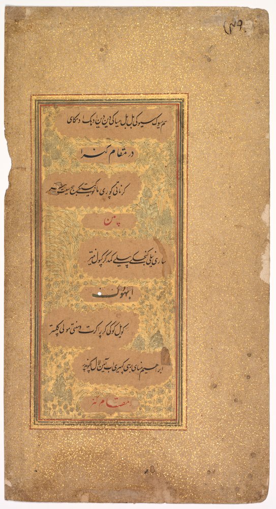 From Dohras Songs 40 and 36 from the Kitab-i Nauras of Sultan Ibrahim ...