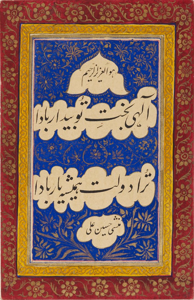 Calligraphy with Ornamental Settings and Borders