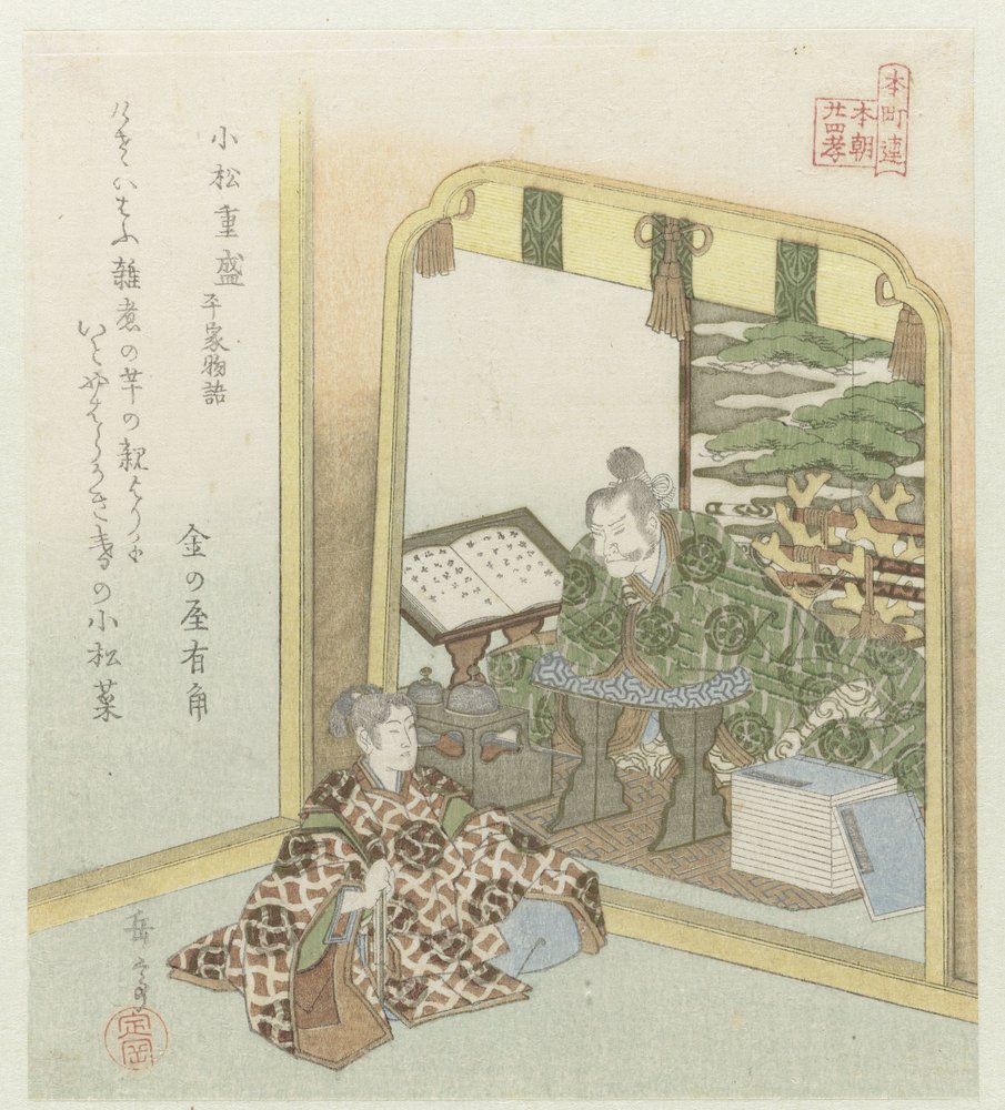 Twenty-four Japanese Examples of Filial Piety for the Honchôren