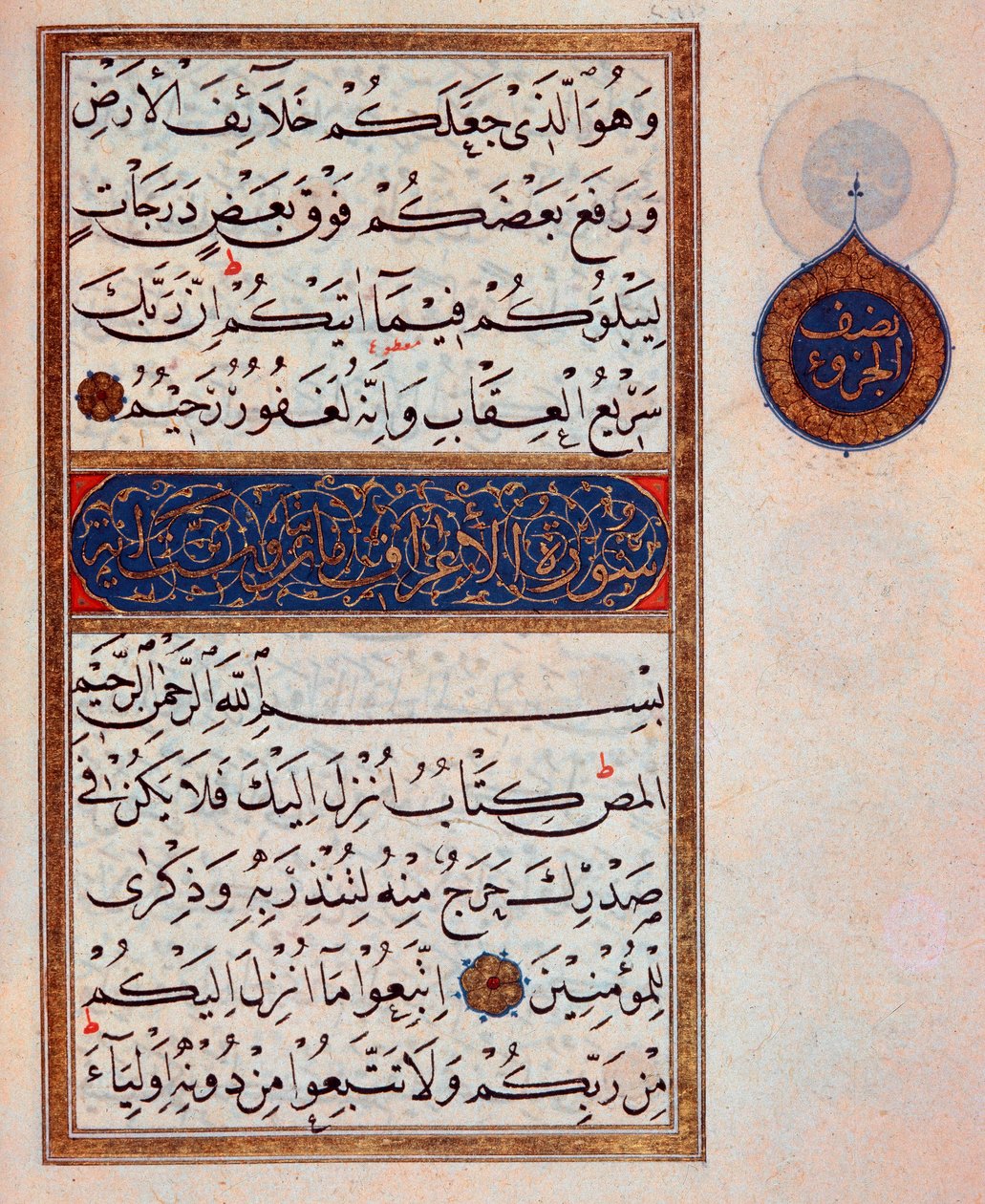 Islam: Illuminated Page with Text in Arabic from a Qur'an
