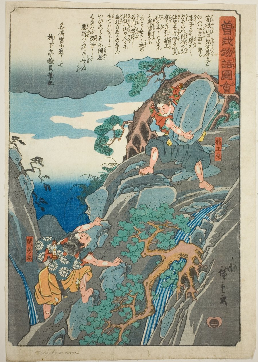 Hakoomaru (Soga no Goro), from the Series 'Illustrated Tale of the Soga ...