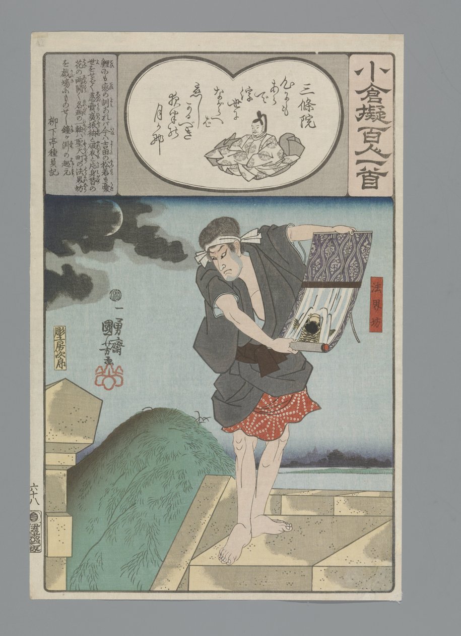 Retired Emperor Sanjo Ogura Imitation of the One Hundred Poems